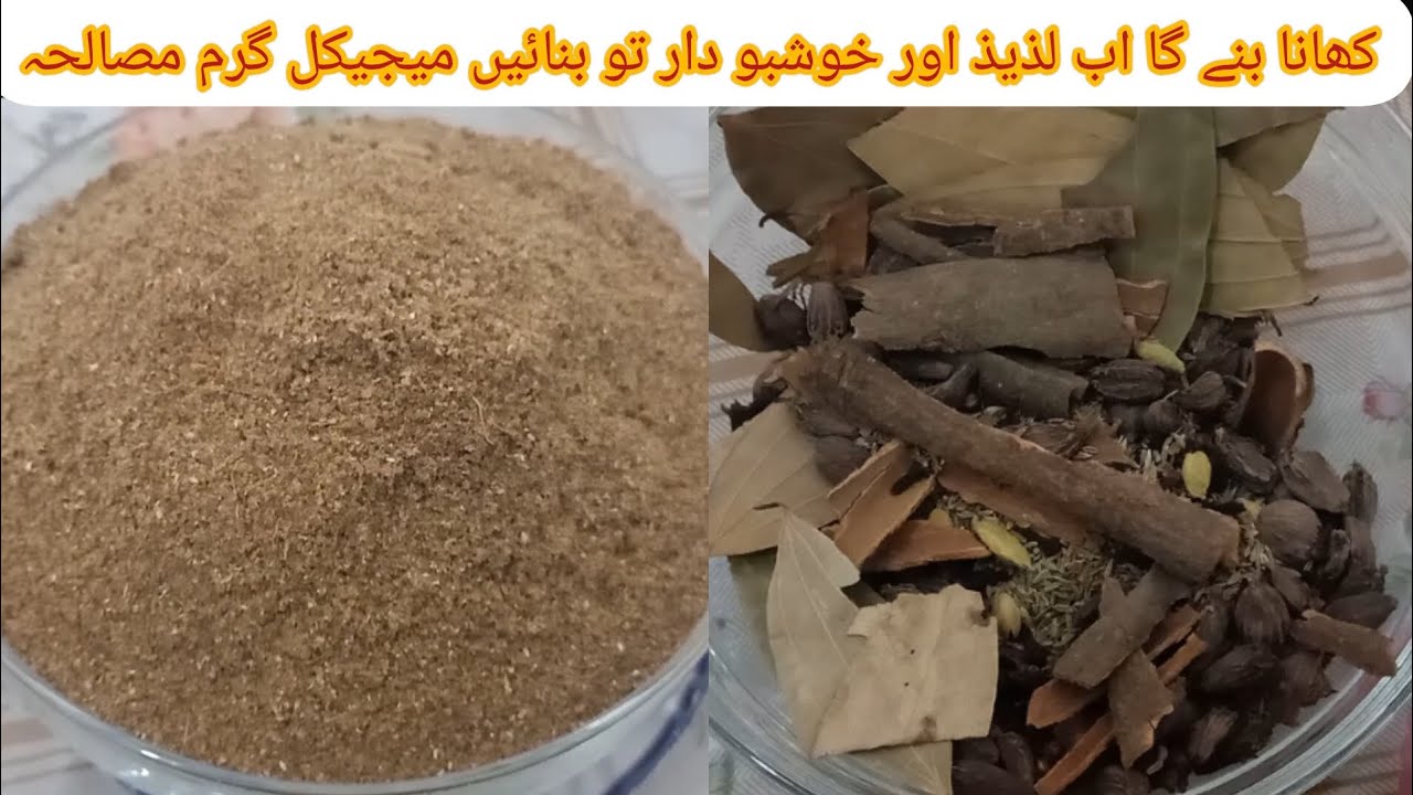 Garam masala Recipe, How to Make Garm masala Recipe , Hot Masala Recipe ...