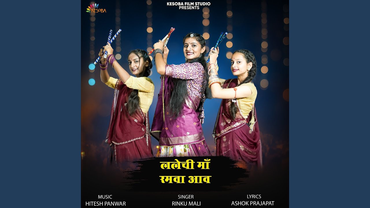 Lalechi Maa Ramva Aav - YouTube