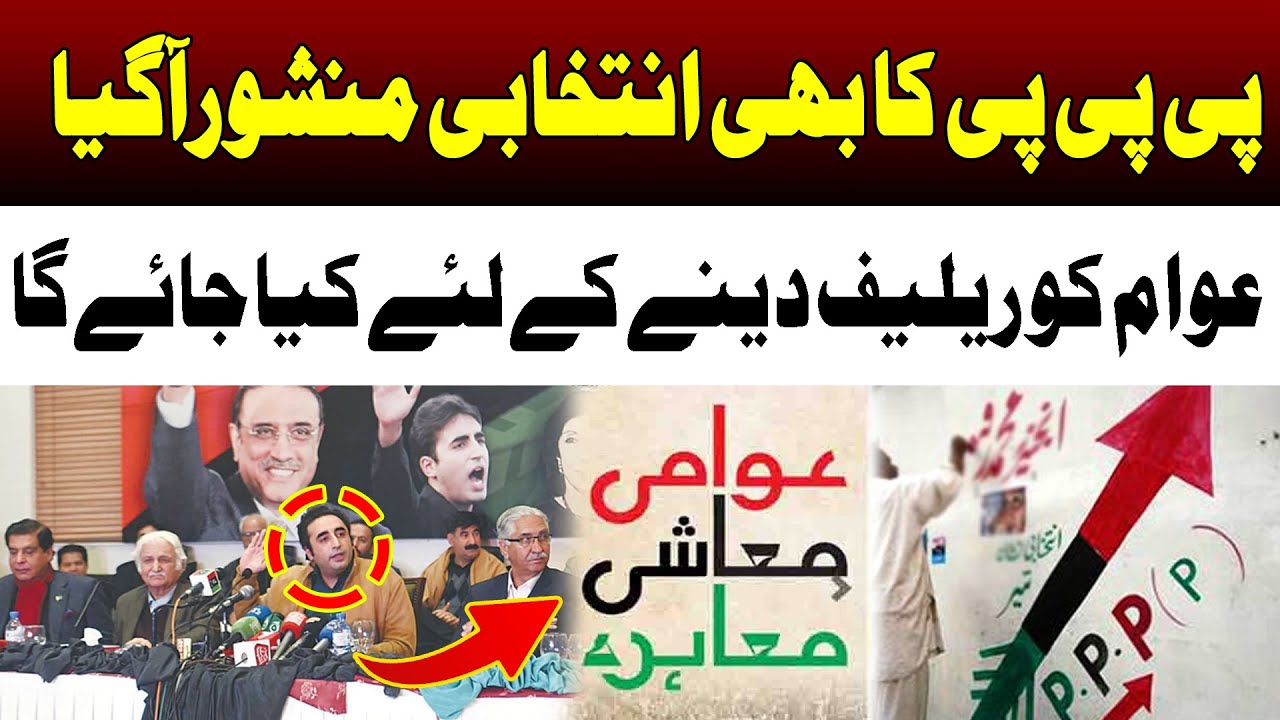 PPP Released Election Manifesto | Big Relief for Public | Election ...