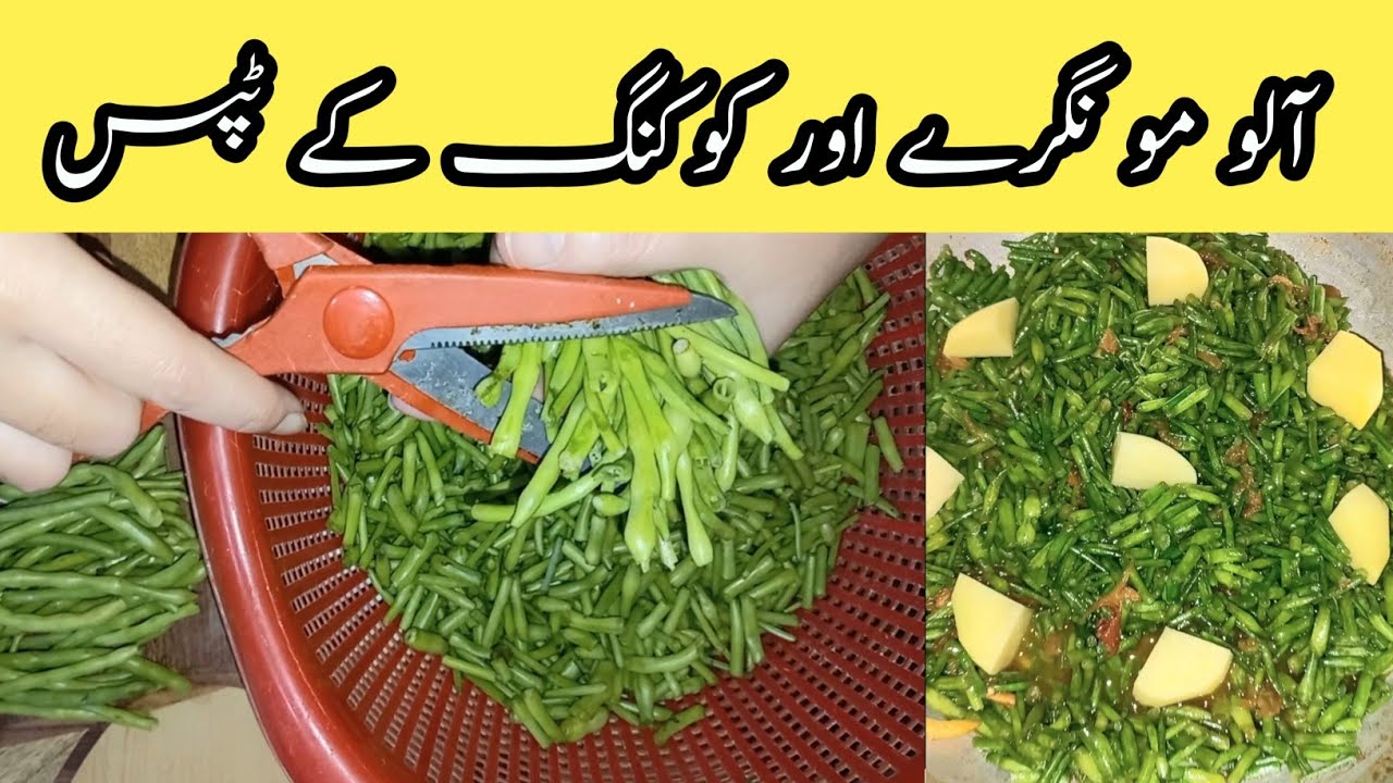How To Make Aloo Mongray Recipe | Mongry Alu Pkany Ka Tarika | Zaika ...