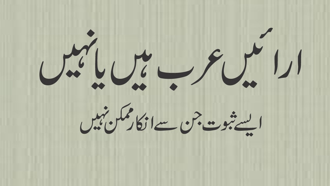 History of Arain ( PART 2 ) CONTINUED - YouTube