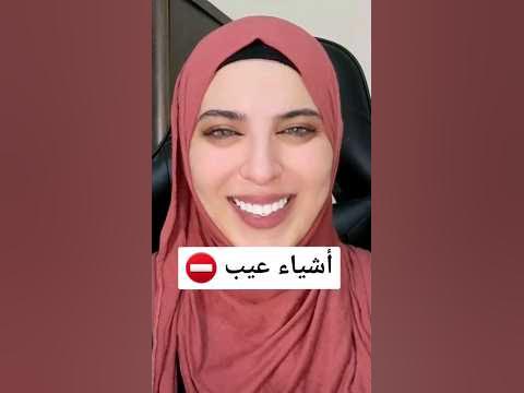 اشياء عيب⛔️👉 - YouTube