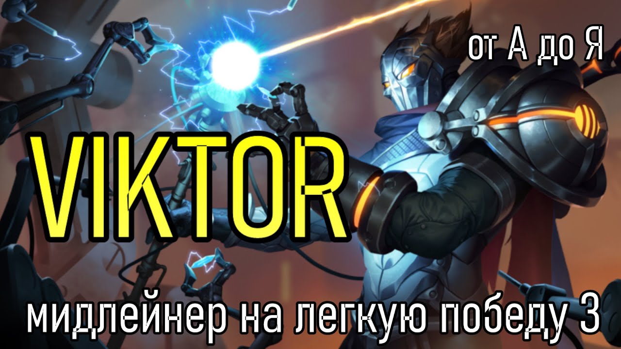 ВИКТОР И ТРОЛЛЬ | A to Z Challenge | СПАСИБО РИОТ | VIKTOR GAMEPLAY ...