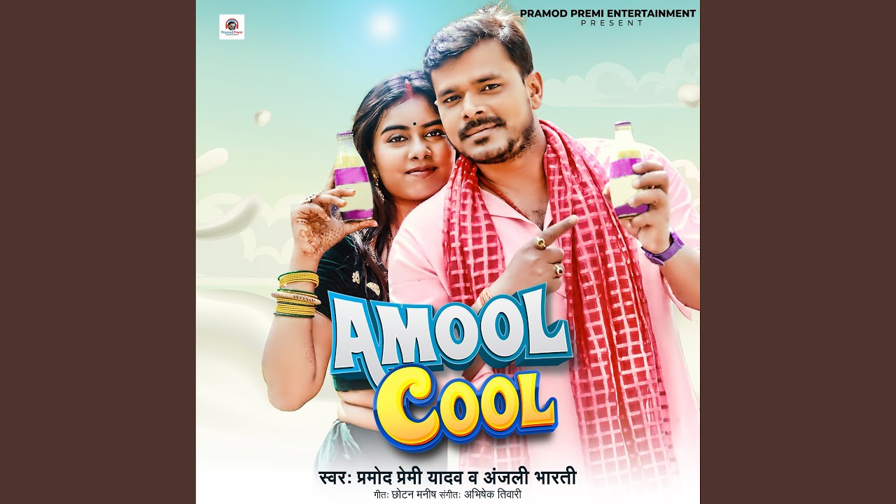 Amool Cool - YouTube