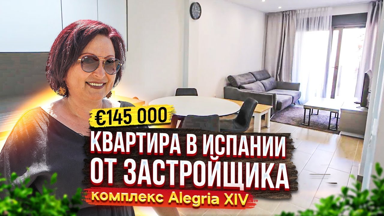 Новые квартиры в Испании Купить квартиру в Испании от застройщика