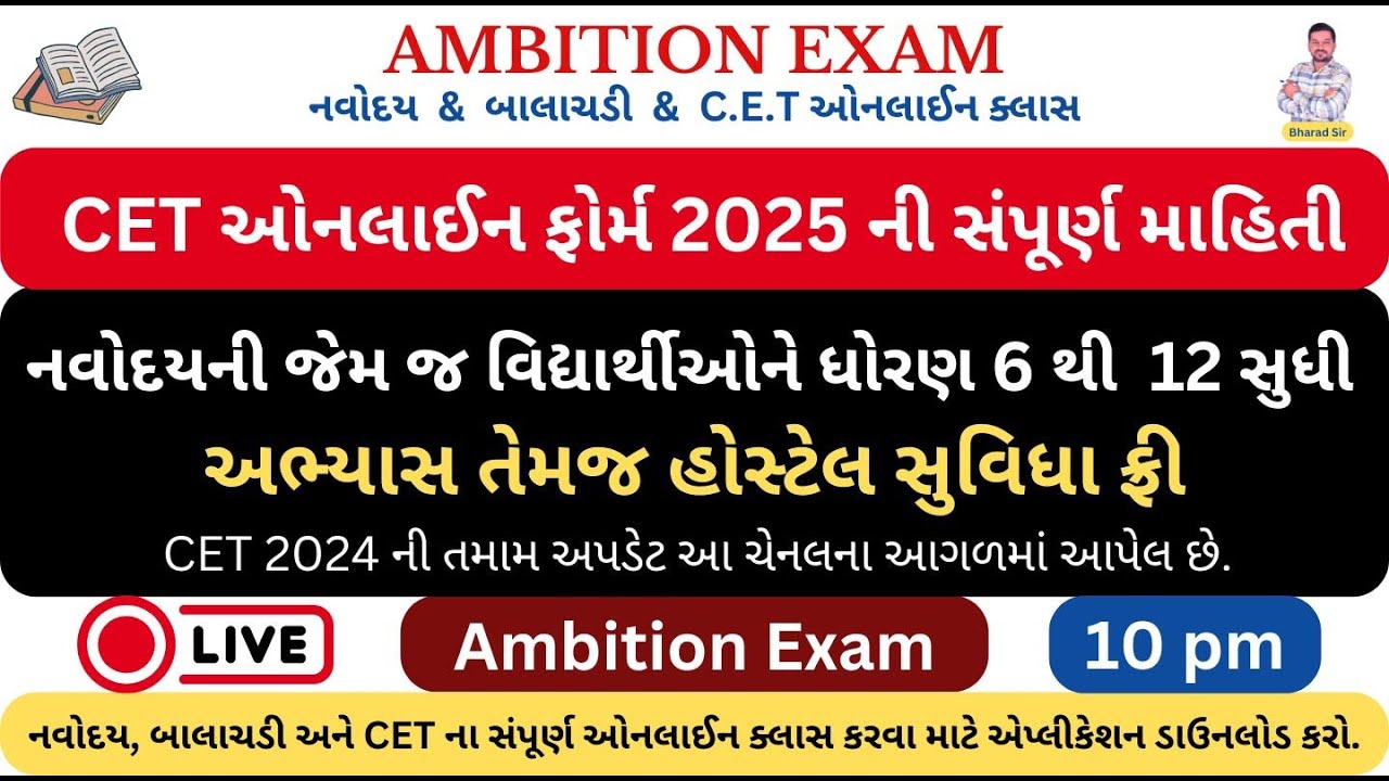 || CET Online Form 2025 || #cet #cet2025 #cetexam #cetresults # ...