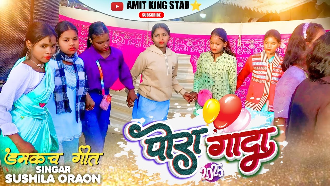 पोरा गदा Pora Gada | Beautiful Gals | Singar Sushila Oraon |नगपुरी वीडियो 2025| @AmitkingStar ...