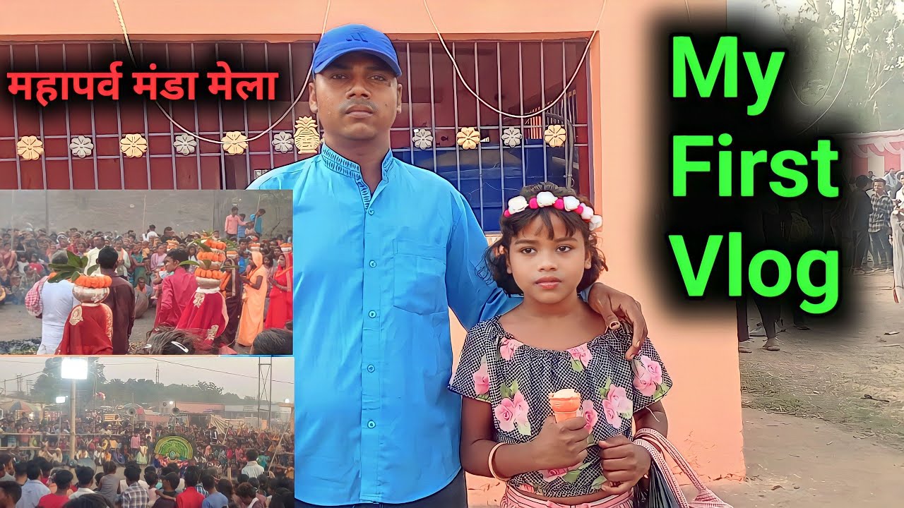 Manda Mela झारखंड का एक अनोखा पारंपरिक पर्व बहुत ही सुंदर मेला लगा#vlog ...