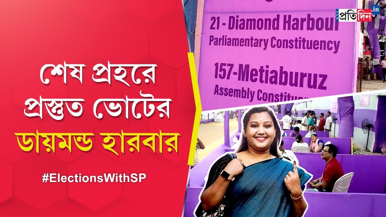 Diamond Harbour Lok Sabha Election: Polling preparation is in full ...