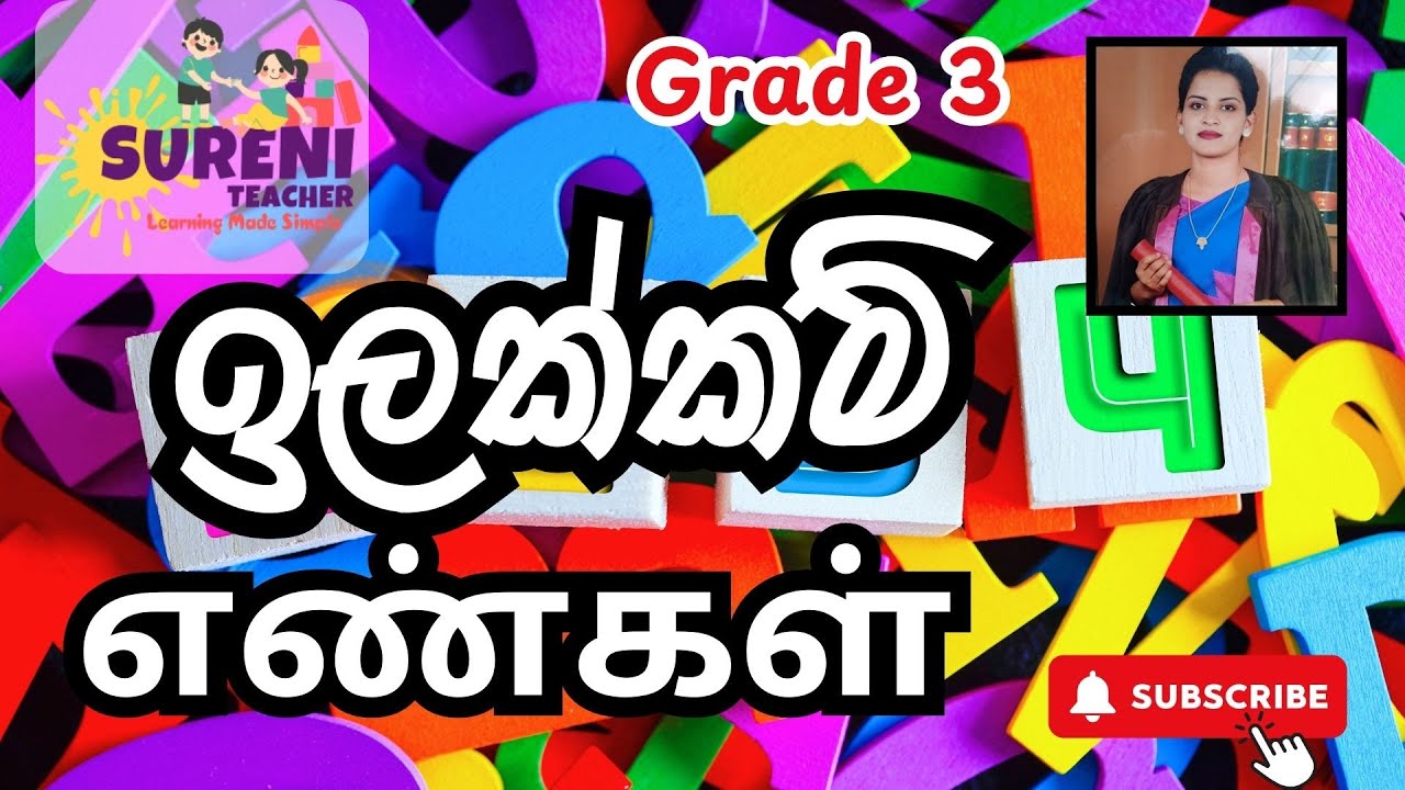 Learn Sinhala Numbers 1 to 15 |Grade 3 Second Language Sinhala |ඉලක්කම් ...