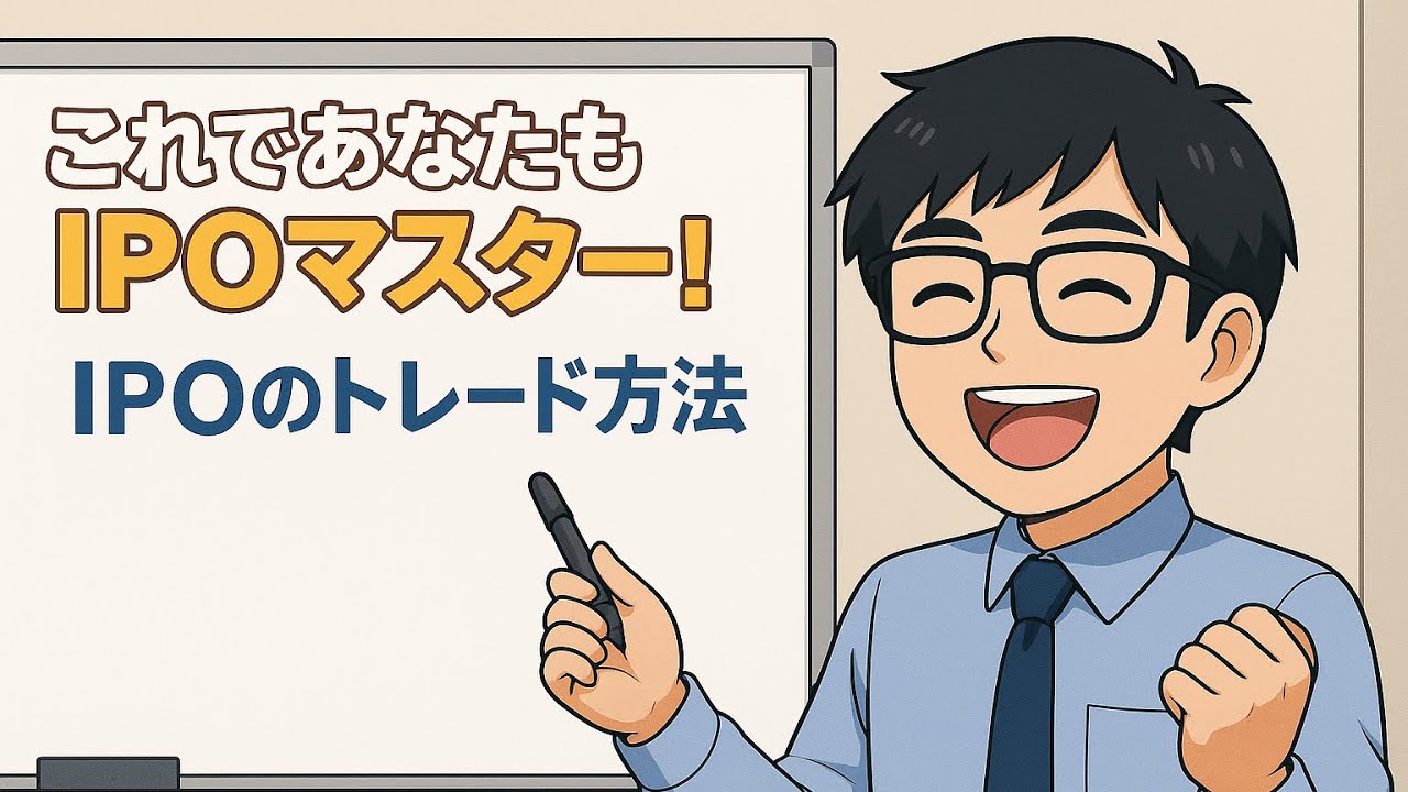 番外編！IPOのデイトレはこれで大丈夫！ みのや（386A）でトレードを解説。 2025年7月18日 - YouTube