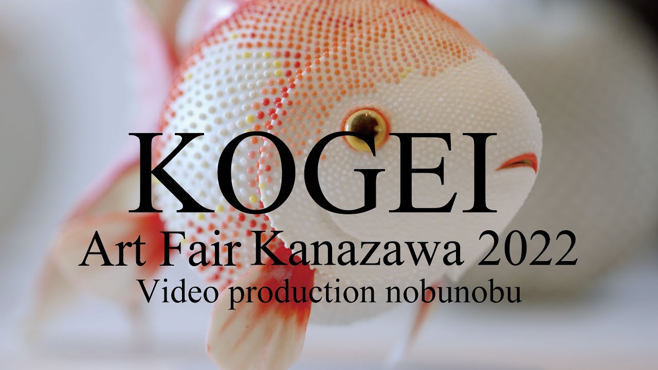 KOGEI Art Fair Kanazawa 2022 - YouTube