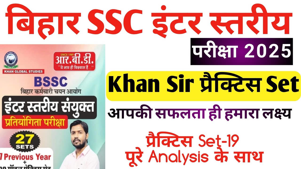 BSSC Inter Level Gk Gs Kha Sir Class। BSSC Practice Paper 2025। BSSC ...