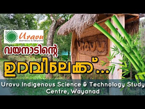 Uravu Indigenous Science & Technology Study Centre || Uravu wayanad ...