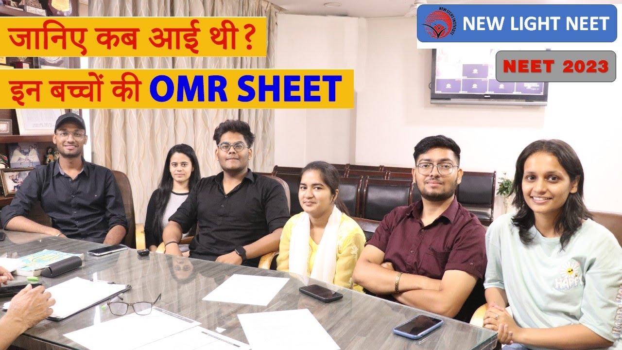 जानिए कब आई थी इन बच्चों की OMR SHEET || NEW LIGHT INSTITUTE || #neet_2023 - YouTube