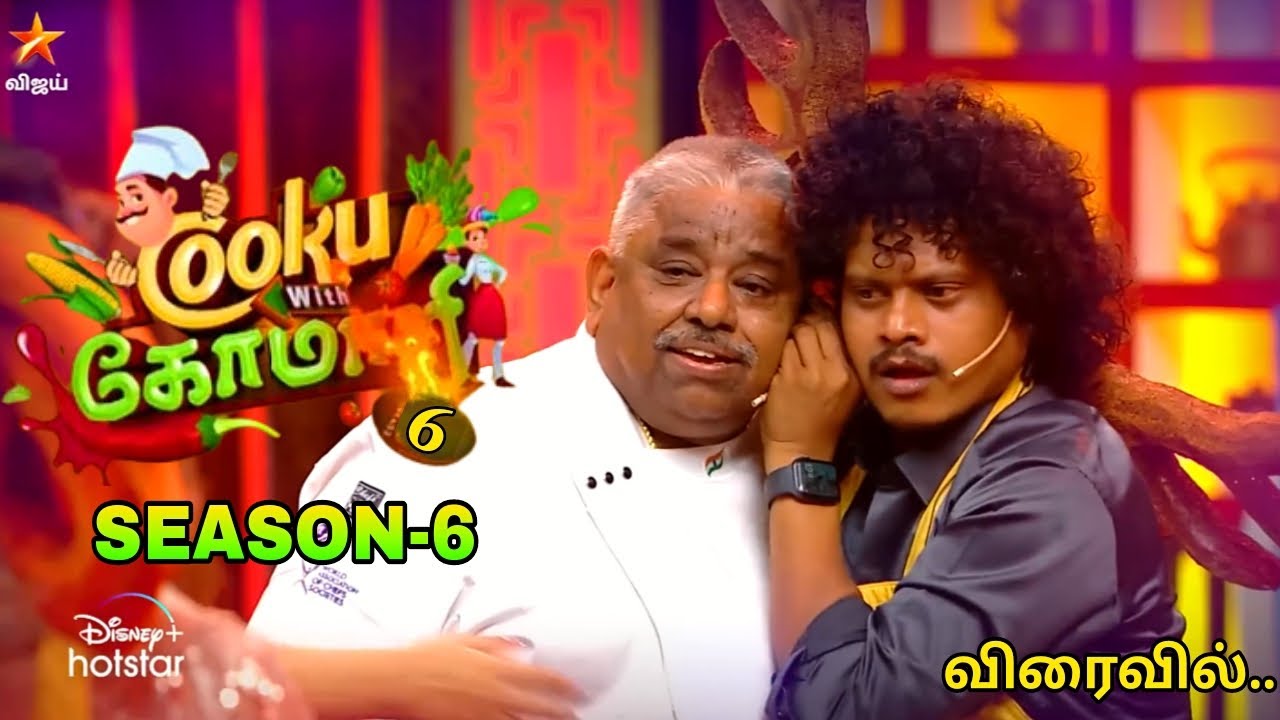 Cook With Comali Season 6|Coming Soon|CWC Season 6 - YouTube