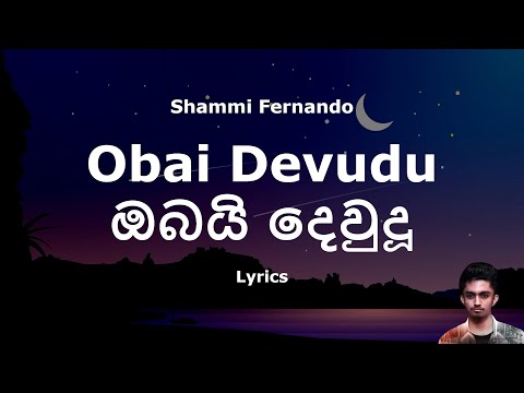 Shammi Fernando - Obai Devudu | ඔබයි දෙව්දූ (Lyrics)