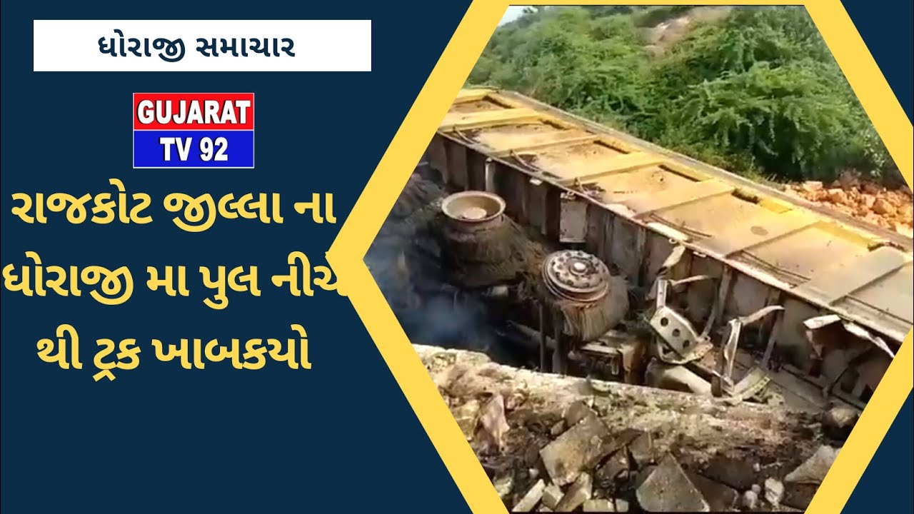 DHORAJI NEWS - TV92 GUJARAT MANDVI 01-09-2023 - YouTube