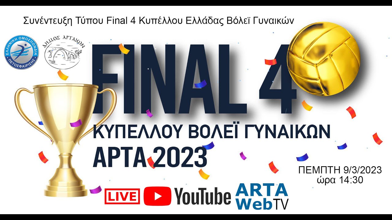 ΣΥΝΕΝΤΕΥΞΗ ΤΥΠΟΥ FINAL-4 ΚΥΠΕΛΛΟΥ ΕΛΛΑΔΑΣ ΒΟΛΕΪ ΓΥΝΑΙΚΩΝ 2023 - YouTube