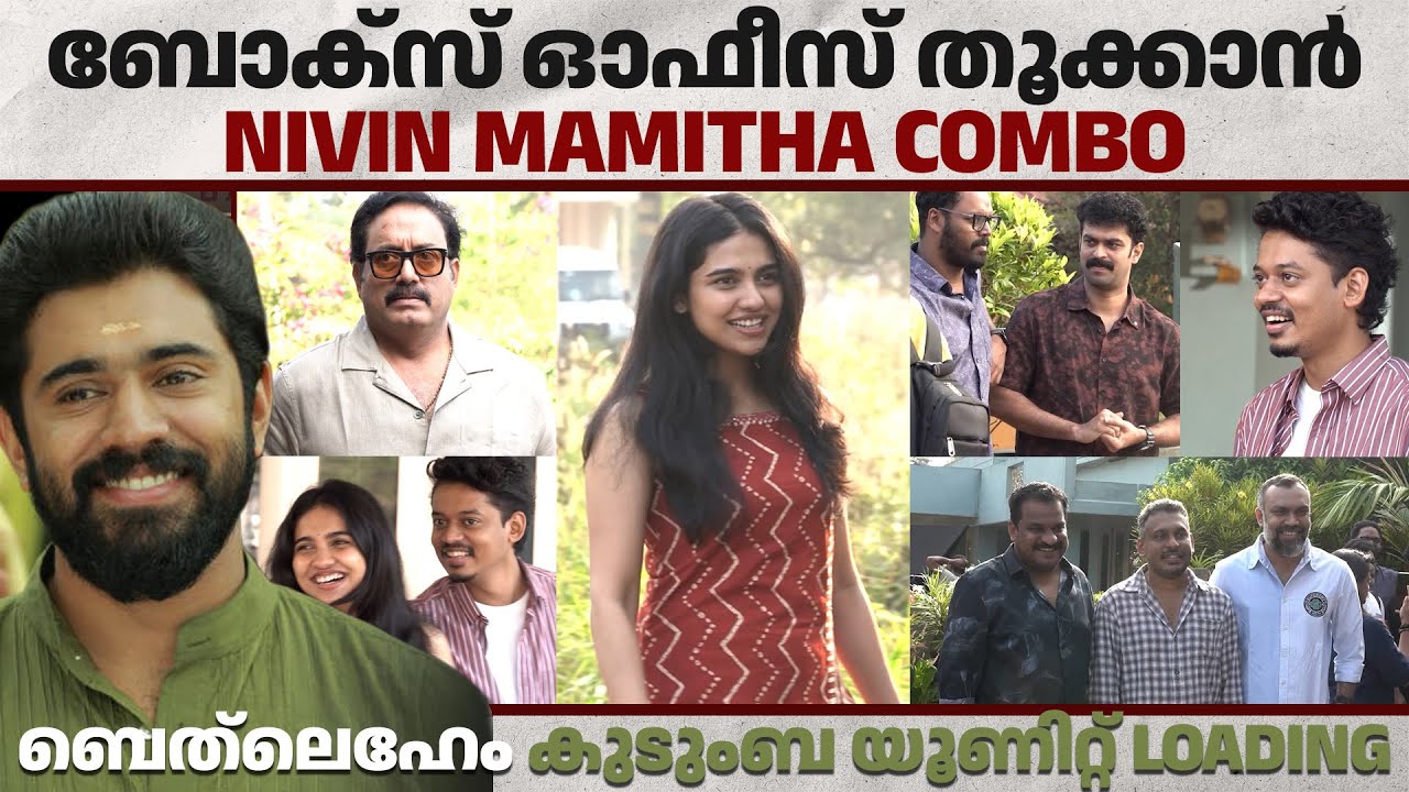 നിവിൻ-ഗിരീഷ് എ ഡി കോംബോയിൽ വരുന്നു Bethlehem Kudumba Unit - YouTube