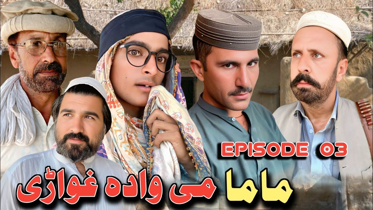 Ma Ma Me Wada Ghware Engor New Drama 2025 || Episode 03 || Video By Tkr ...