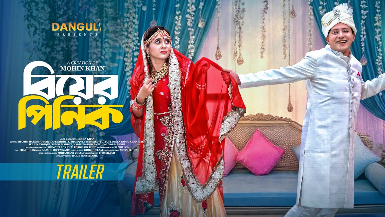 বিয়ের পিনিক | Biyer Pinik | Shamim Hasan Sarkar | Tania Brishty | Trailer| New bangla Eid Natok ...