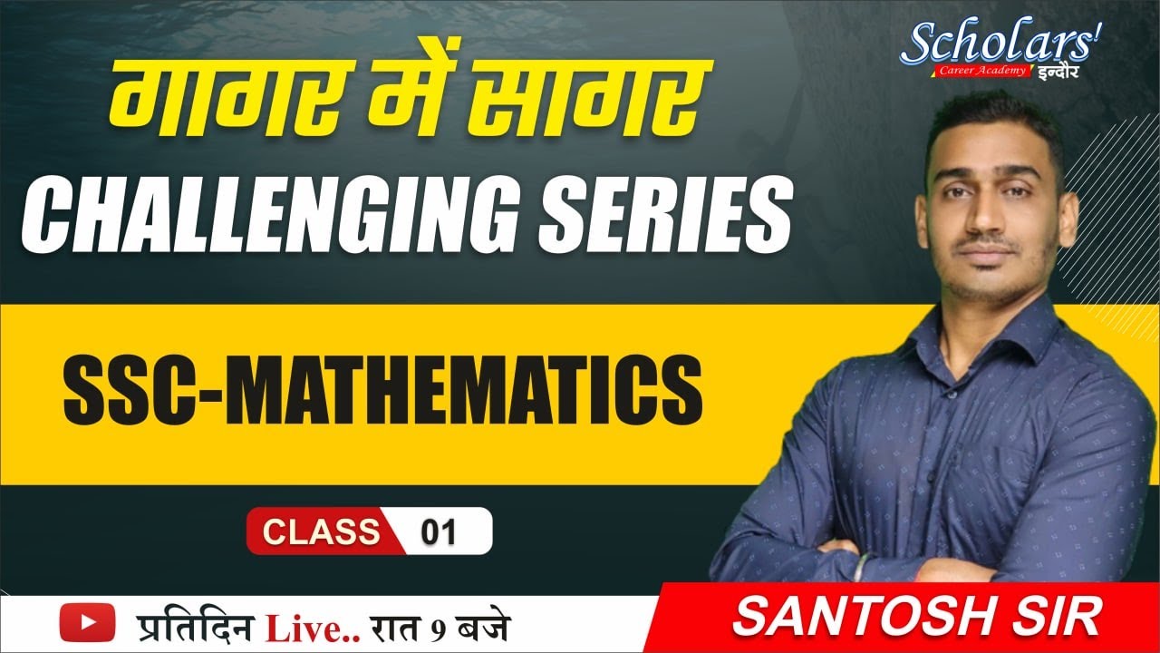 SSC MATHEMATICS || CHALLENGING SERIES || गागर में सागर || CLASS - 01 ...
