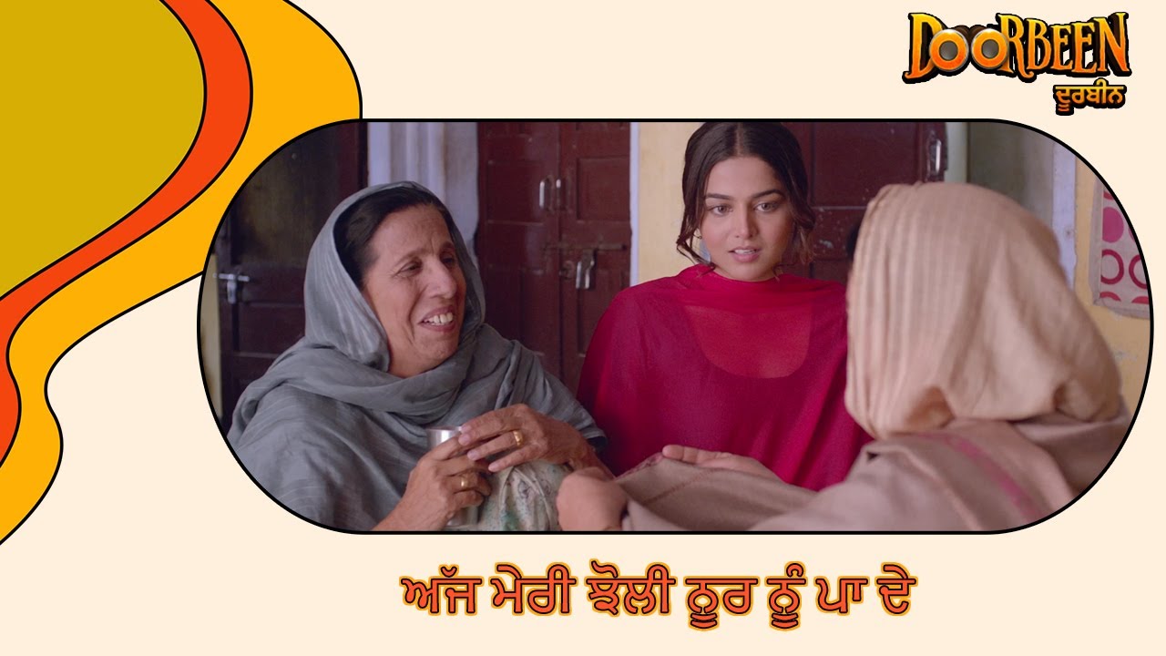 ਅਜੇ ਮੇਰੀ ਝੋਲੀ ਨੂਰ ਨੂੰ ਪਾ ਦੇ | Emotional Scene | Wamiqa Gabbi | Doorbeen ...