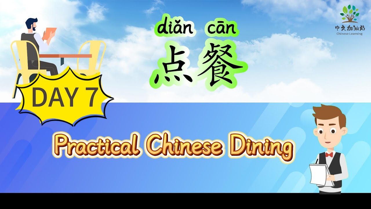 How to Order Food in Chinese | Real Restaurant Conversation ...