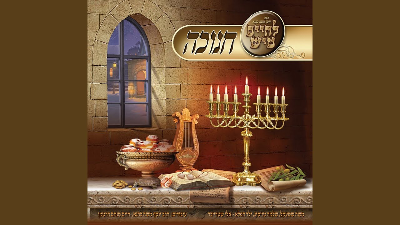 Al Hanisim - YouTube Music