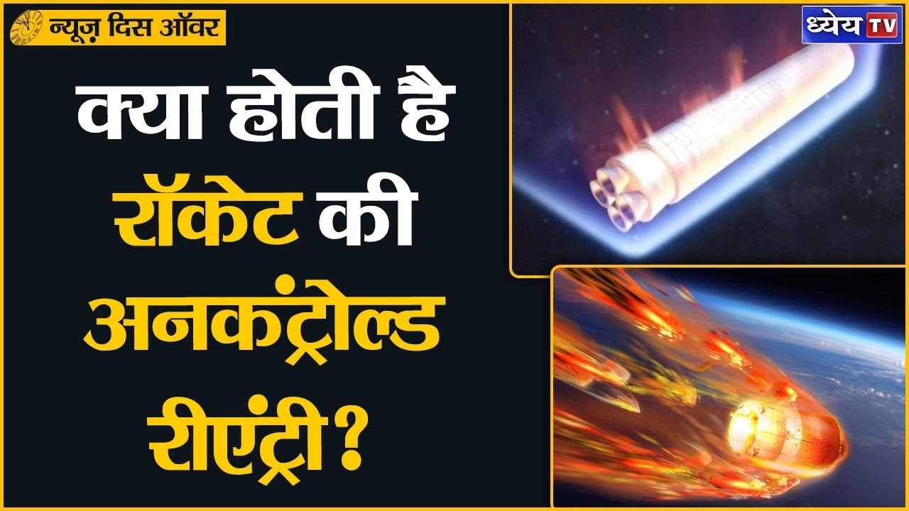 Is uncontrolled re-entry of rockets a threat to human life? What is ...