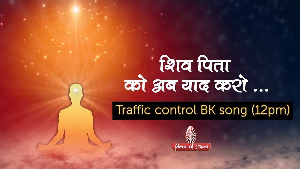 SHIV PITA ko ab yaad karo I Traffic Control bk song I TC song 12pm I ...