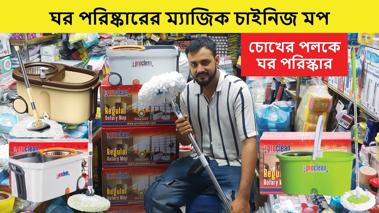 ক্লিনিং মপ | Bucket Mop Price In Bangladesh | Floor Cleaning Mop Price ...