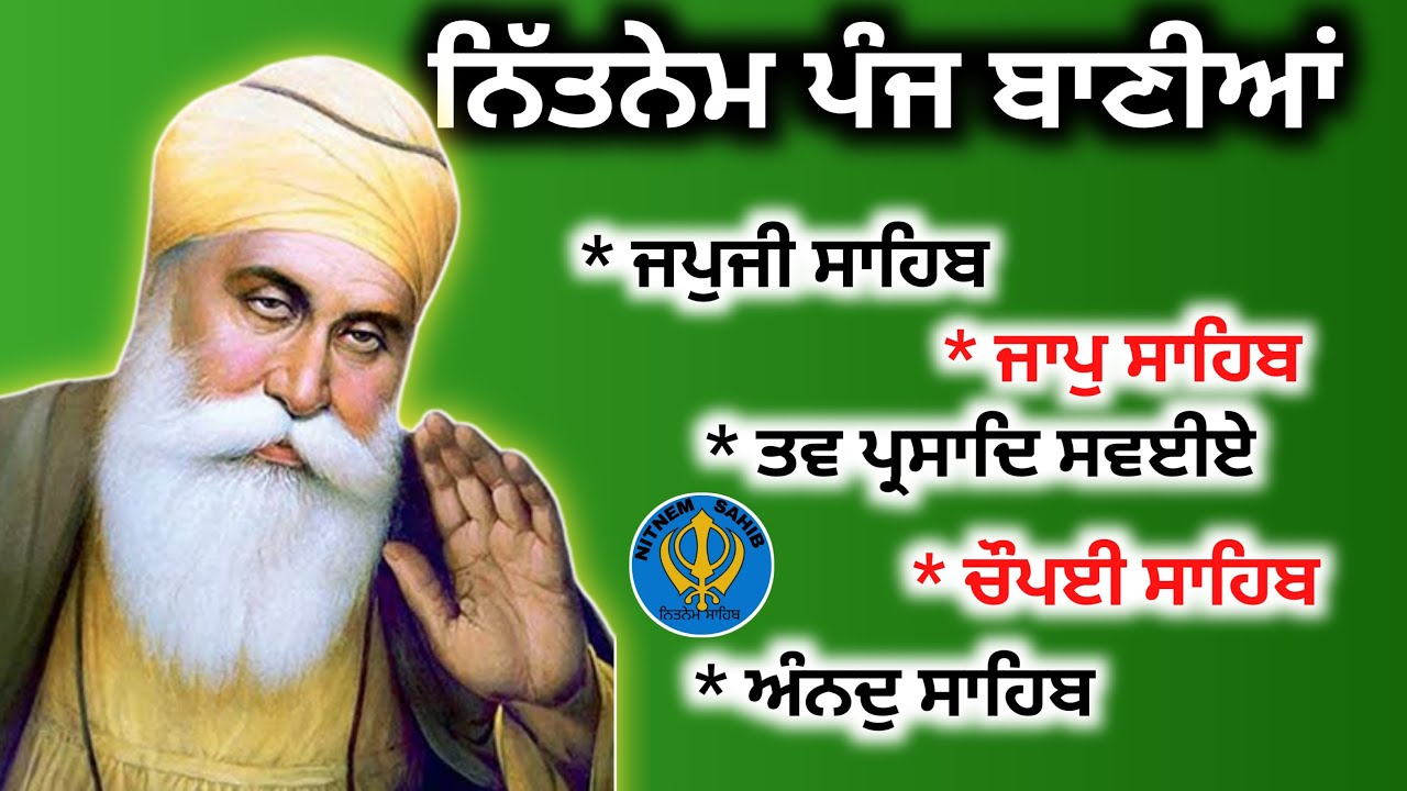Nitnem Path | Fast Nitnem | Nitnem Panj Bania | ਨਿਤਨੇਮ ਪੰਜ ਬਾਣੀਆਂ ...
