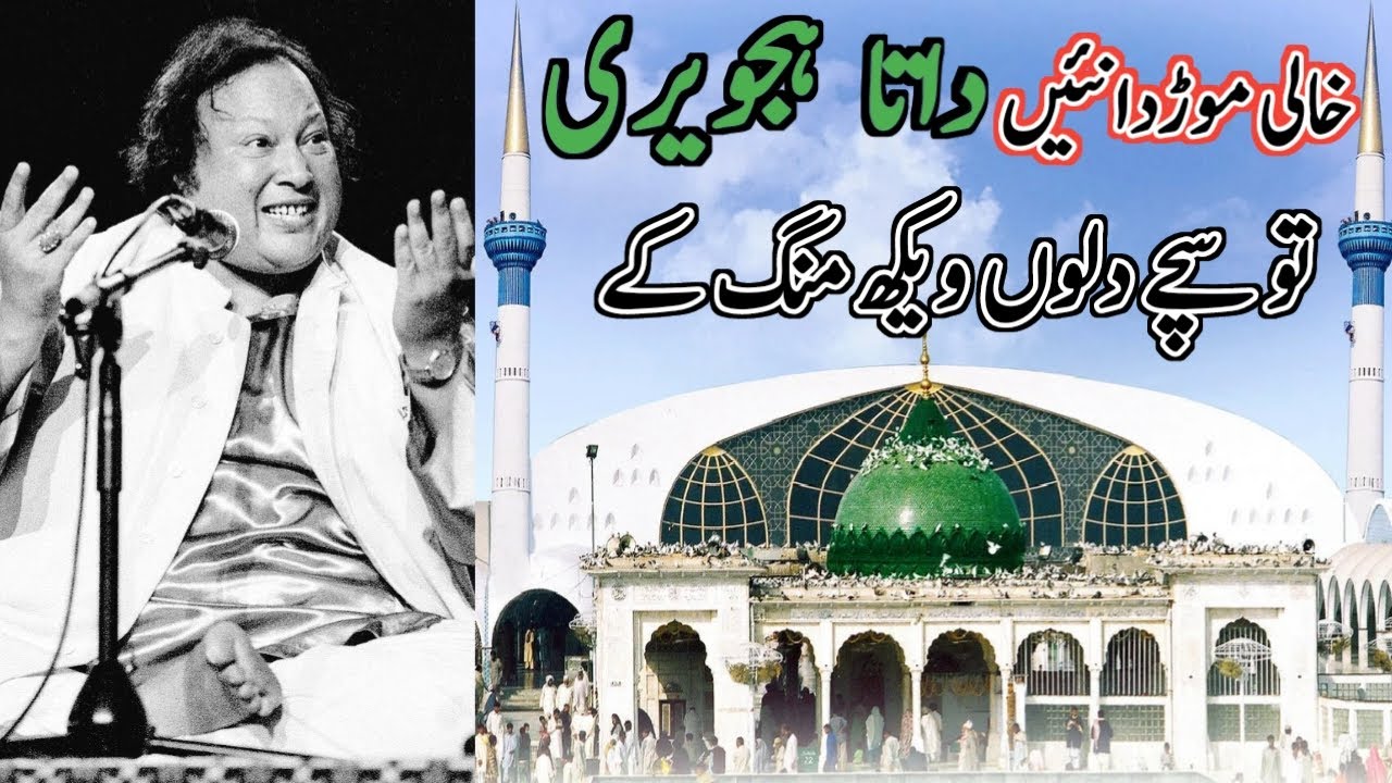 Khali morda ni data hajveri | Nusrat Fateh Ali Khan | kawali | manqabat ...