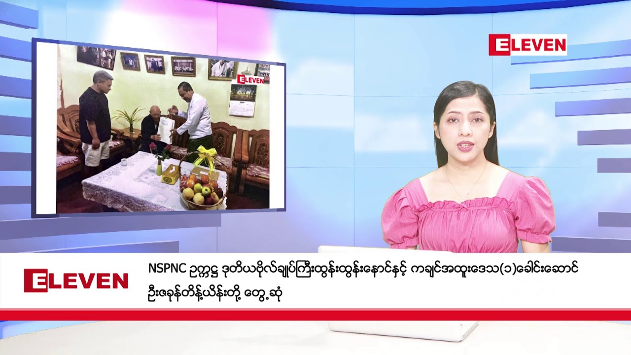 ဒီဇင်ဘာ ၁၃ ရက် နောက်ဆုံးရညနေခင်းသတင်း Youtube