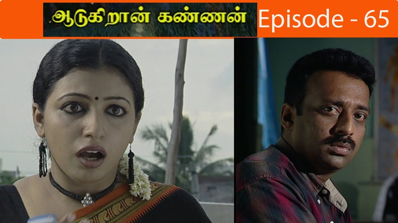 ஆடுகிறான் கண்ணன் சீரியல் Episode - 65 | Aadukiran Kannan Serial - YouTube