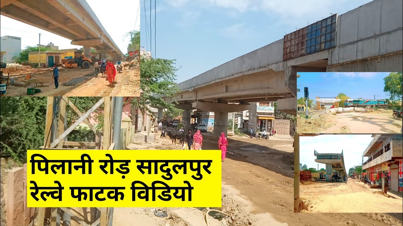 सादुलपुर राजगढ़ रेलवे फाटक पर बन रहा पुल विडियो/Sadulpur Rajgarh ...