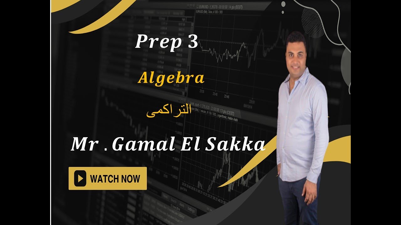 prep 3 First Term Algebra التراكمى - YouTube
