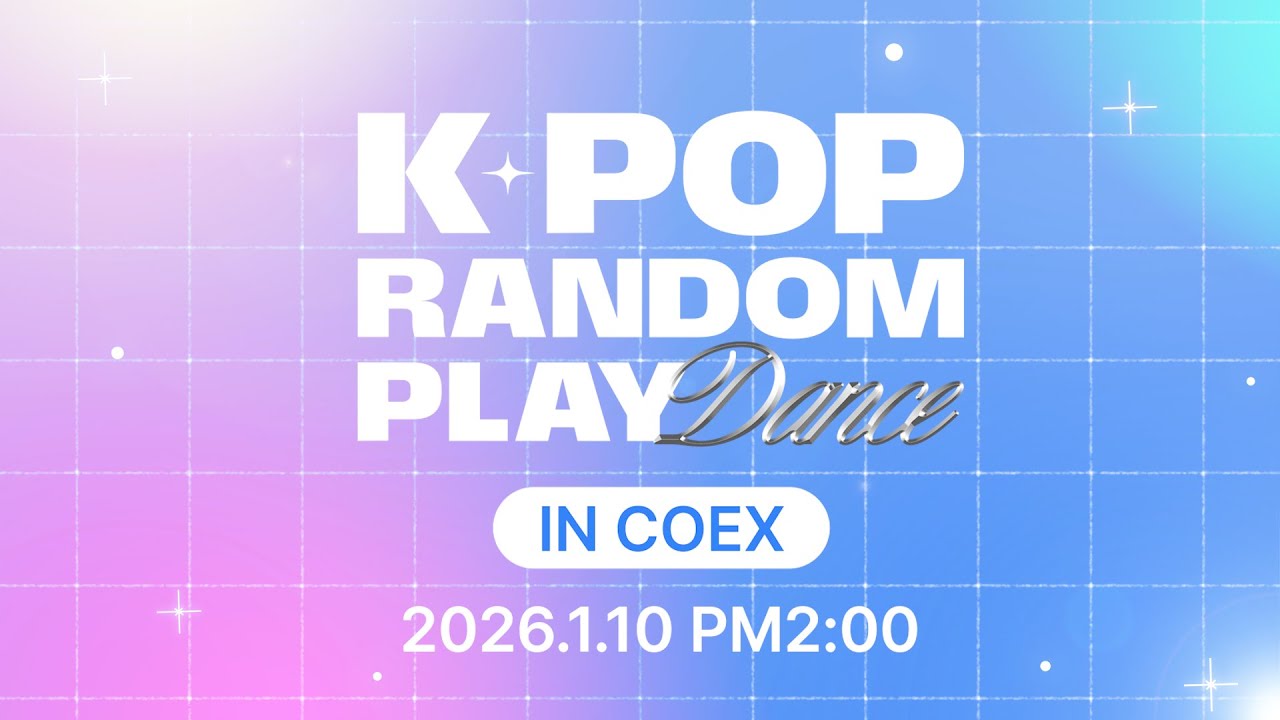 [랜덤플레이댄스 플레이리스트] 260110 K-POP RANDOM PLAY DANCE IN COEX - YouTube