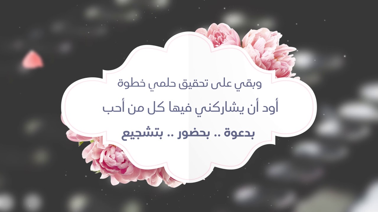 دعوة حضور مناقشة رسالة الدكتورة للباحثة وداد عمران Youtube