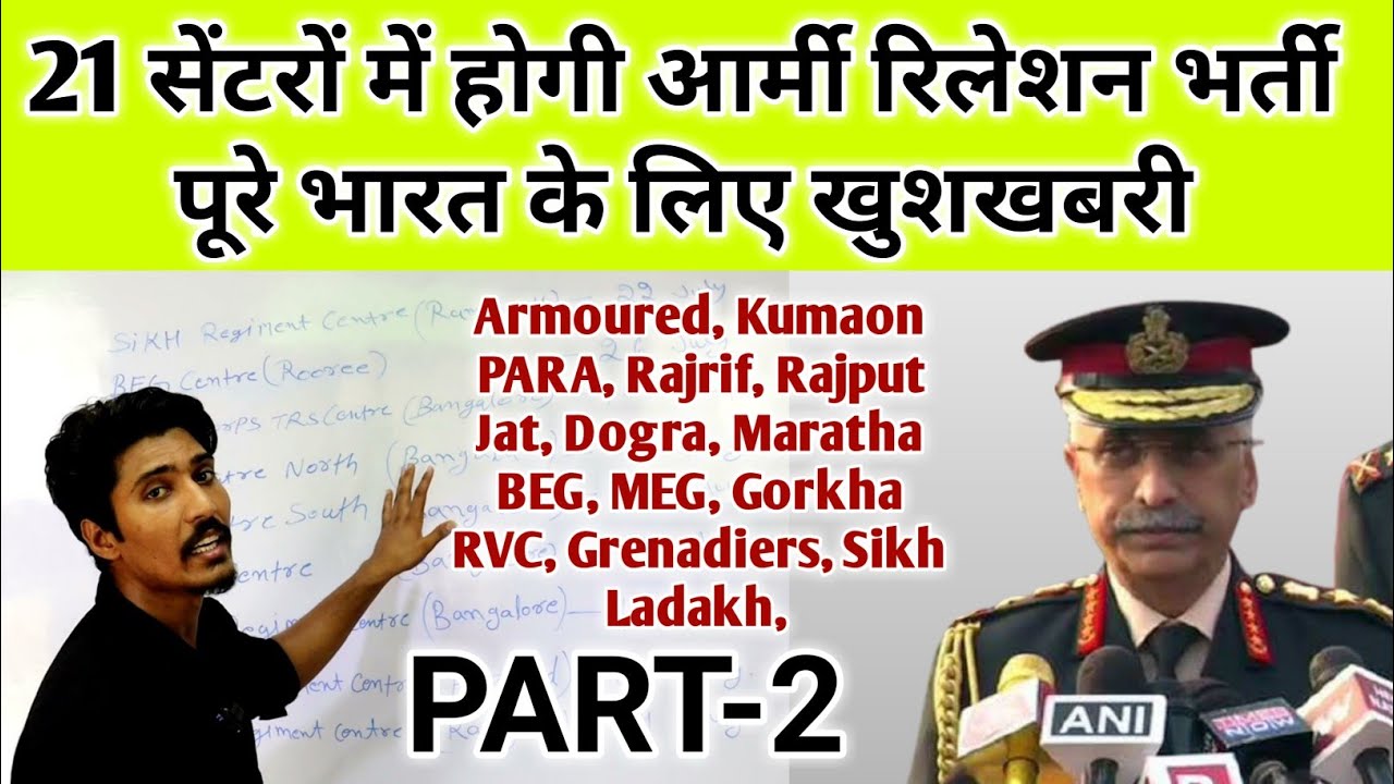 Relation Bharti 2021 List All Center Relation Bharti 2021 Army Relation relation-bharti-2021-list-all-center-relation-bharti-2021-army-relation