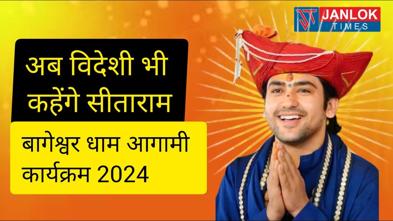 Bageshwar Dham Agami Karyakram 2024 | Bageshwar Dham Agami Katha ...