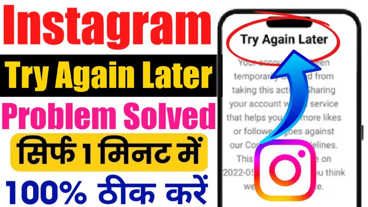 Instagram Try Again Later क्यों आता है? | How to fix try again later ...