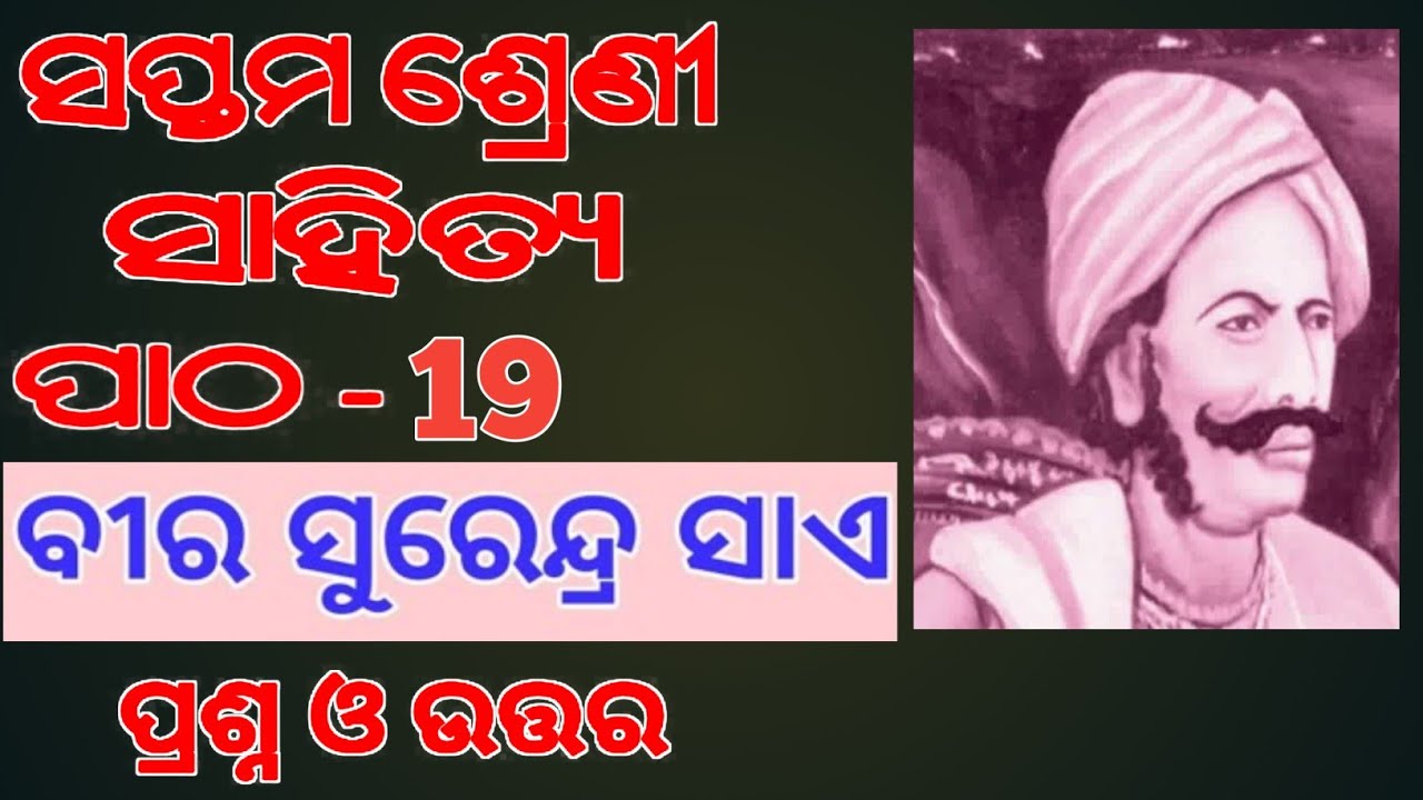 Class7 Mil ||Chapter-19||Bira Surendra Sai||Odia Medium Sahitya ...