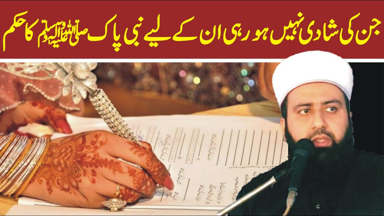 Shadi nahi ho rahi || Shadi ka wazifa || Dr. Muhammad Abid Noman Shami ...