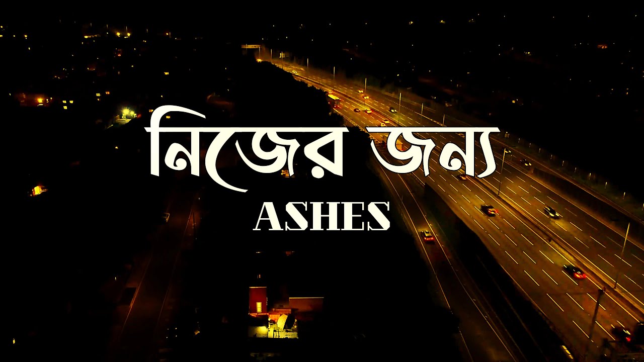 Nijer Jonno (Lyrics) | নিজের জন্য | Zunayed Evan | Fall in Lyrics - YouTube