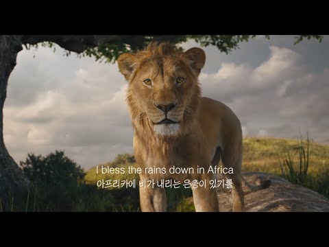 Mufasa: The Lion King | Toto - Africa [가사/해석/Lyrics] #mufasa #music # ...