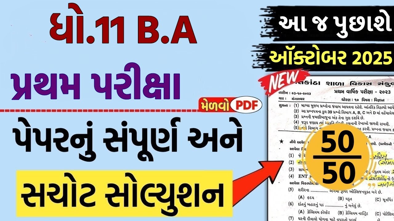Std 11 ba paper solution 2025 50 marks, Std 11 ba first exam paper ...