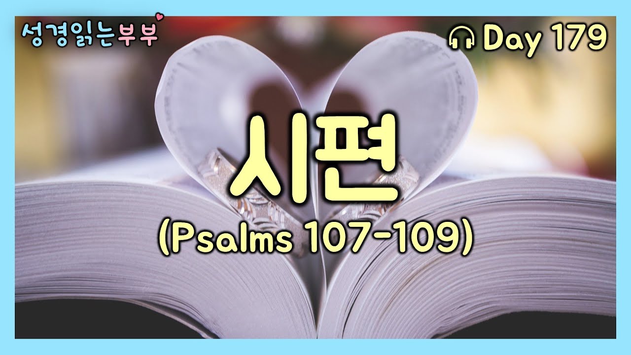 Day179 107 109 Psalms 1 YouTube day179-107-109-psalms-1-youtube